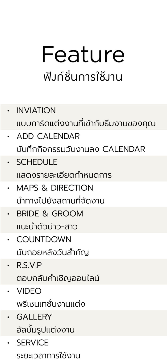 การ์ดแต่งงานออนไลน์ | MANITA WEDDING